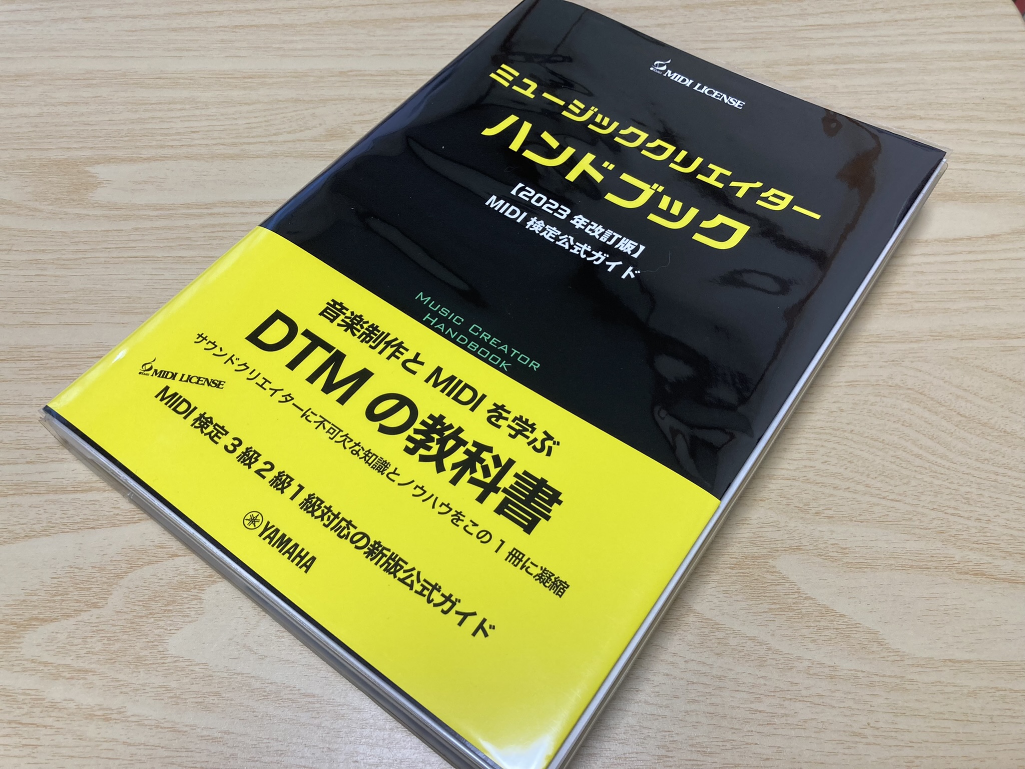 MIDI検定の本がmidi2.0や通信映像などを含めて新発売！ – MOSO_WORK：音楽でつなげる、つながる